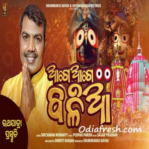 Aage Aage Balia - Odia Bhajan Download
