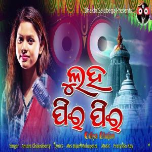 Luha Pi Pi - Odia Song mp3 Download