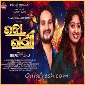 Raja Rani Duet - Odia Song mp3 Download