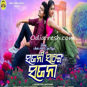 Sajani Sange Sajana, Sambalpuri Song Download